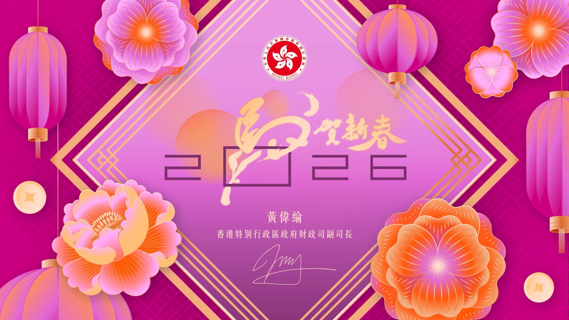 Chinese New Year Greetings from DFS